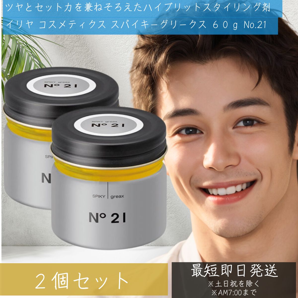 【楽天市場】イリヤ コスメティクス スパイキーグリークス 60g No.21 2個セット グリース ワックス ツヤ ハード 整髪料 水溶性 ...
