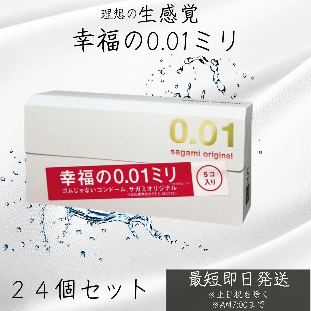 【楽天市場】SAGAMI サガミオリジナル 001 5個入 24個セット 男性向け避妊用コンドーム ゴムじゃないコンドーム 相模ゴム ...