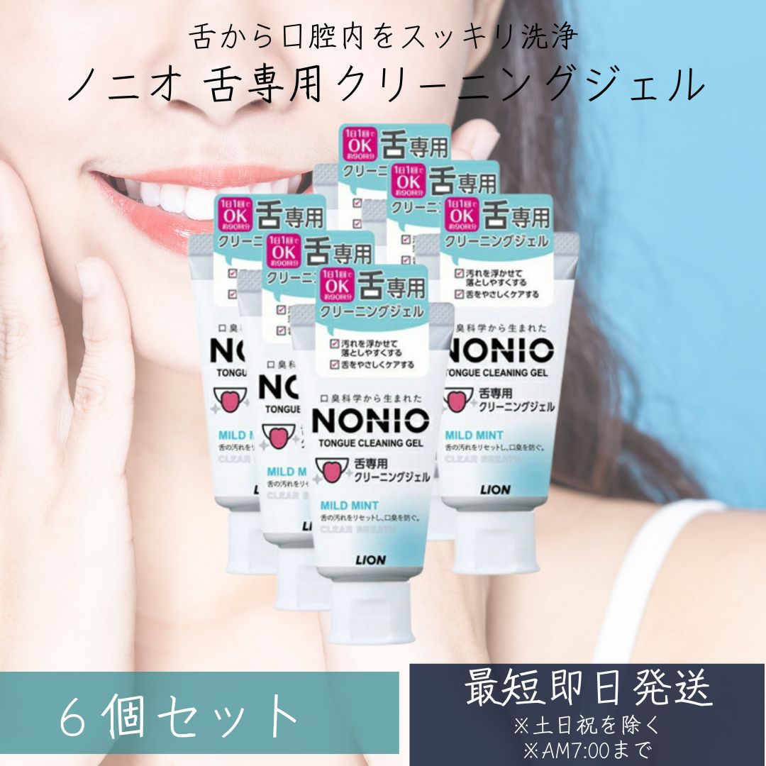 【楽天市場】ノニオ 舌専用クリーニングジェル(45g) 6個セット 【ノニオ(NONIO)】舌 ジェル クリーニング 口腔ケア 口臭 舌みがき：ネイチャーの丘