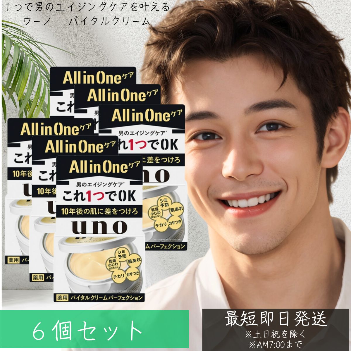 【楽天市場】【ウーノ(uno)】 バイタルクリーム パーフェクションa 90g 6個セット フェースケア ファイントゥデイ 男のエイジングケア オールインワン クリーム：ネイチャーの丘