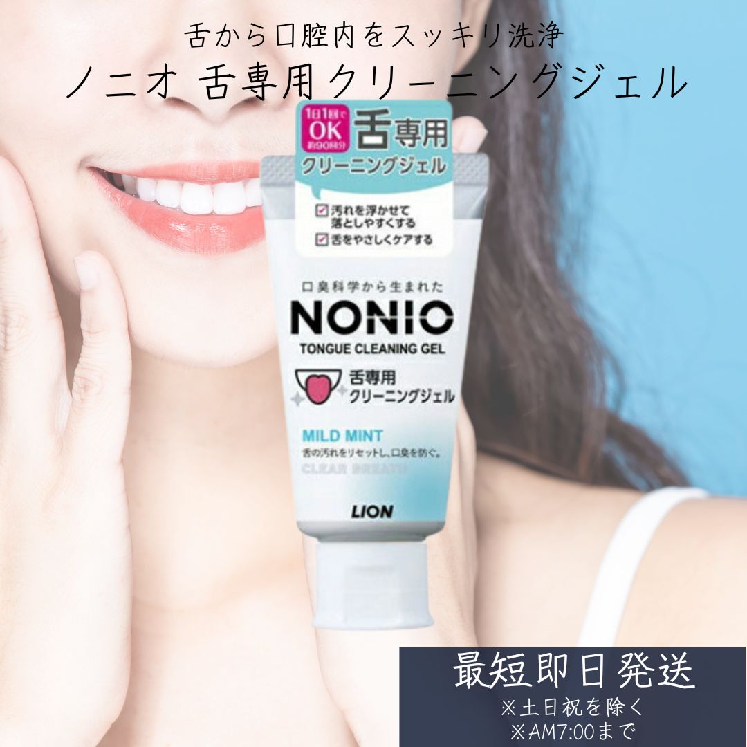 【楽天市場】ノニオ 舌専用クリーニングジェル(45g)【ノニオ(NONIO)】舌 ジェル クリーニング 口腔ケア 口臭 舌みがき：ネイチャーの丘