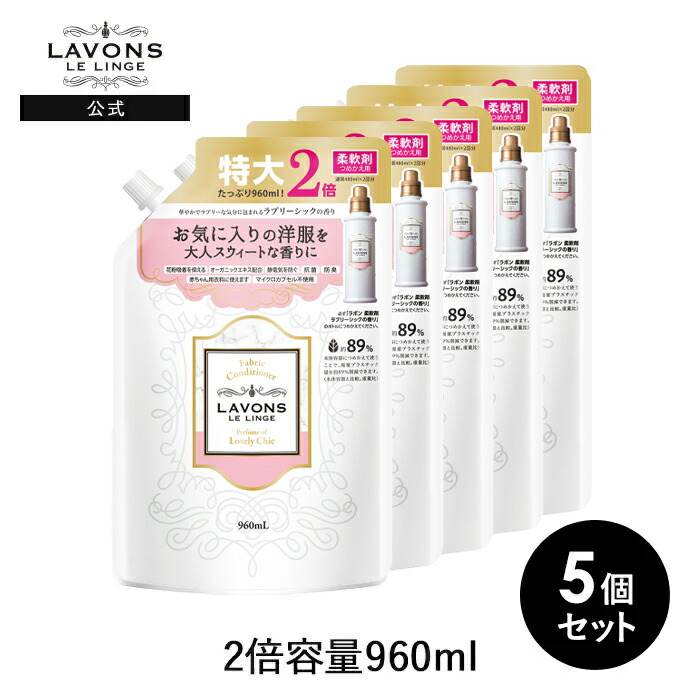 【楽天市場】ラボン lavons 柔軟剤 ラブリーシックの香り 詰替大容量 960ml 5個セット 送料無料：ネイチャーラボ 楽天市場店