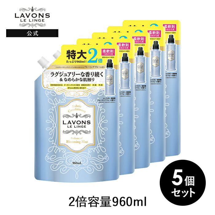 【楽天市場】ラボン lavons 柔軟剤 ブルーミングブルー 詰替大容量 960ml 5個セット 送料無料 柔軟剤：ネイチャーラボ 楽天市場店