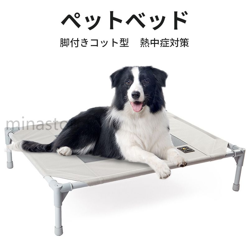 【楽天市場】\楽天スーパーセール／ペットベッド 高床ベッド 脚付き コット型 犬用ベッド 地面に離れ 四季通用 耐噛み 耐汚れ メッシュ 熱中症対策 通気性 猫用 コンパクト収納 室内室外用 ...
