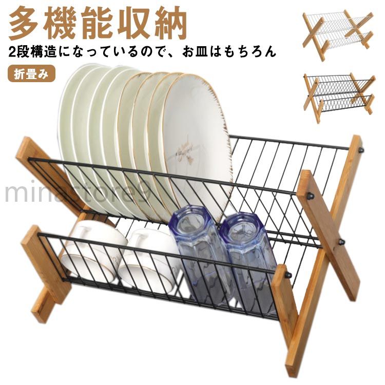 【楽天市場】折畳み 台所 水切りかご 水切りラック 竹製 多機能収納 2段 X型 省スペース ステンレス 大容量 キッチン 折りたたみ お皿 茶碗 ホルダー ナチュラル 水切りカゴ：ナチュラル ...