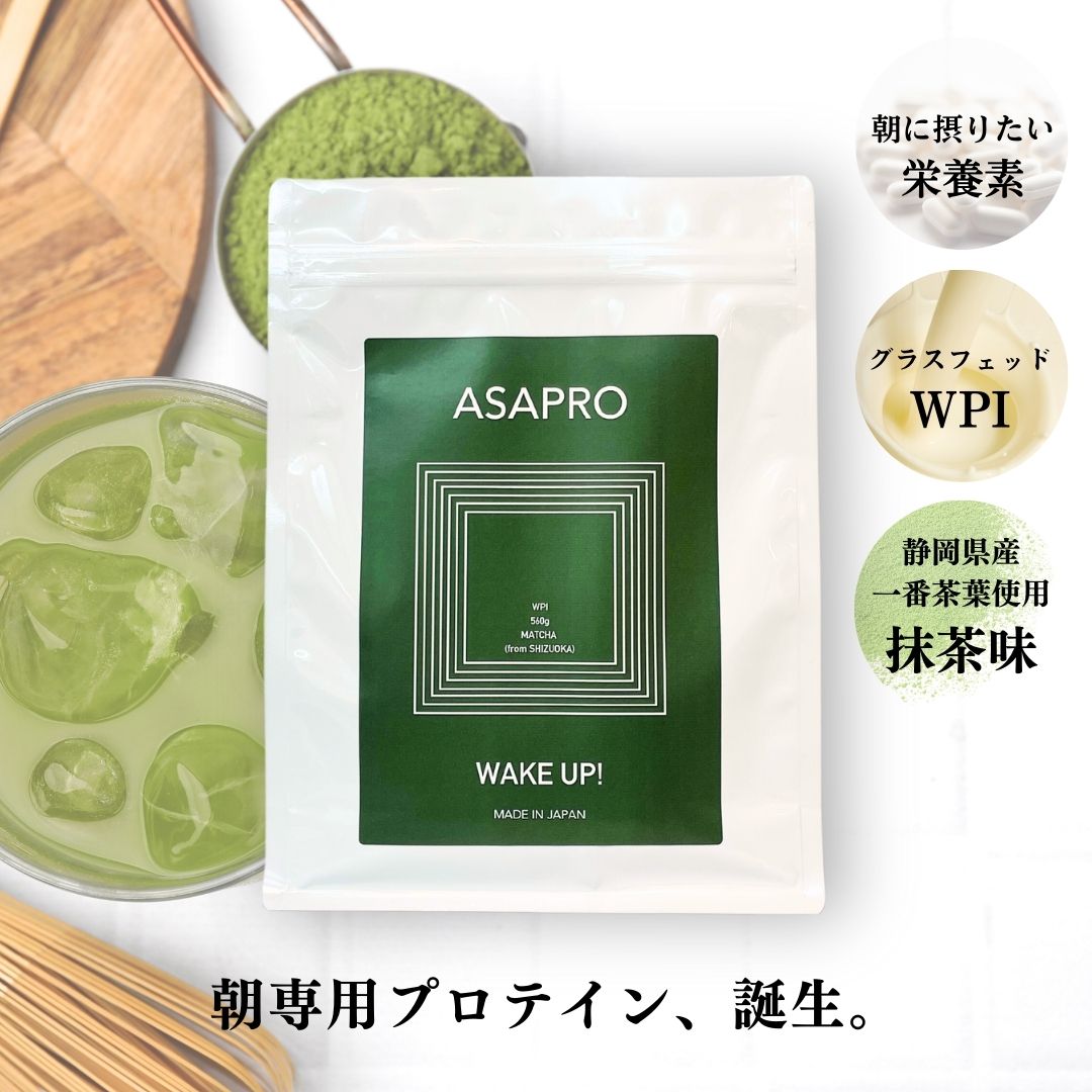 【楽天市場】三浦泰年監修 WPI プロテイン ASAPRO アサプロ クリア 抹茶味 グラスフェッド ホエイ 朝摂りたい栄養素を凝縮 ...
