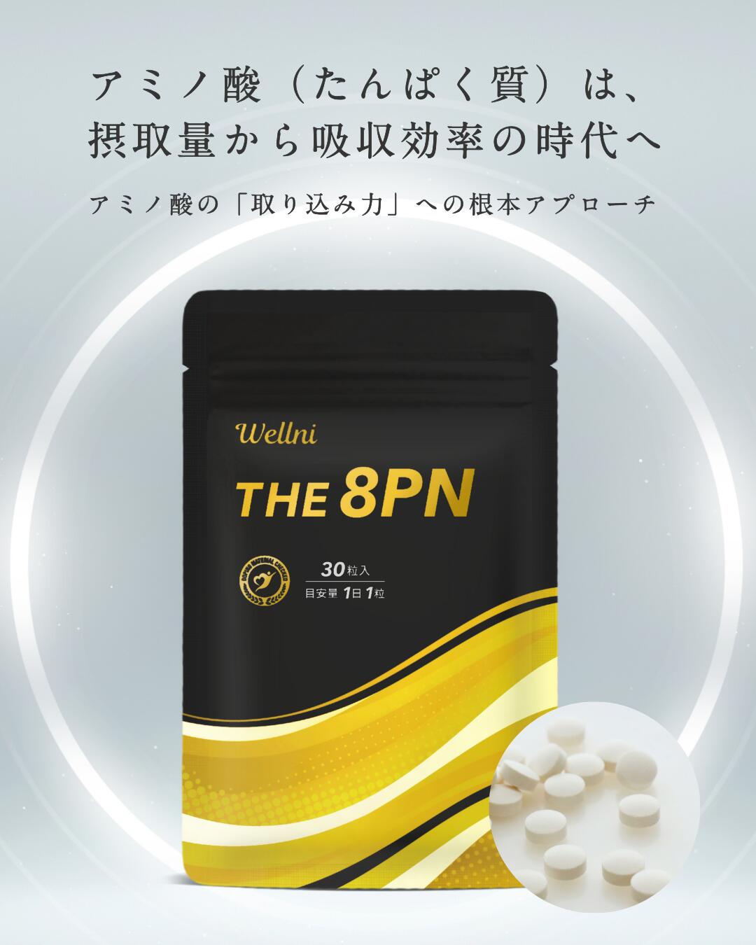 【楽天市場】ウェル二 （Wellni）8PN（8-プレニルナリンゲニン）30粒 (30日分)：プロテイン-サプリ ウェルネストア
