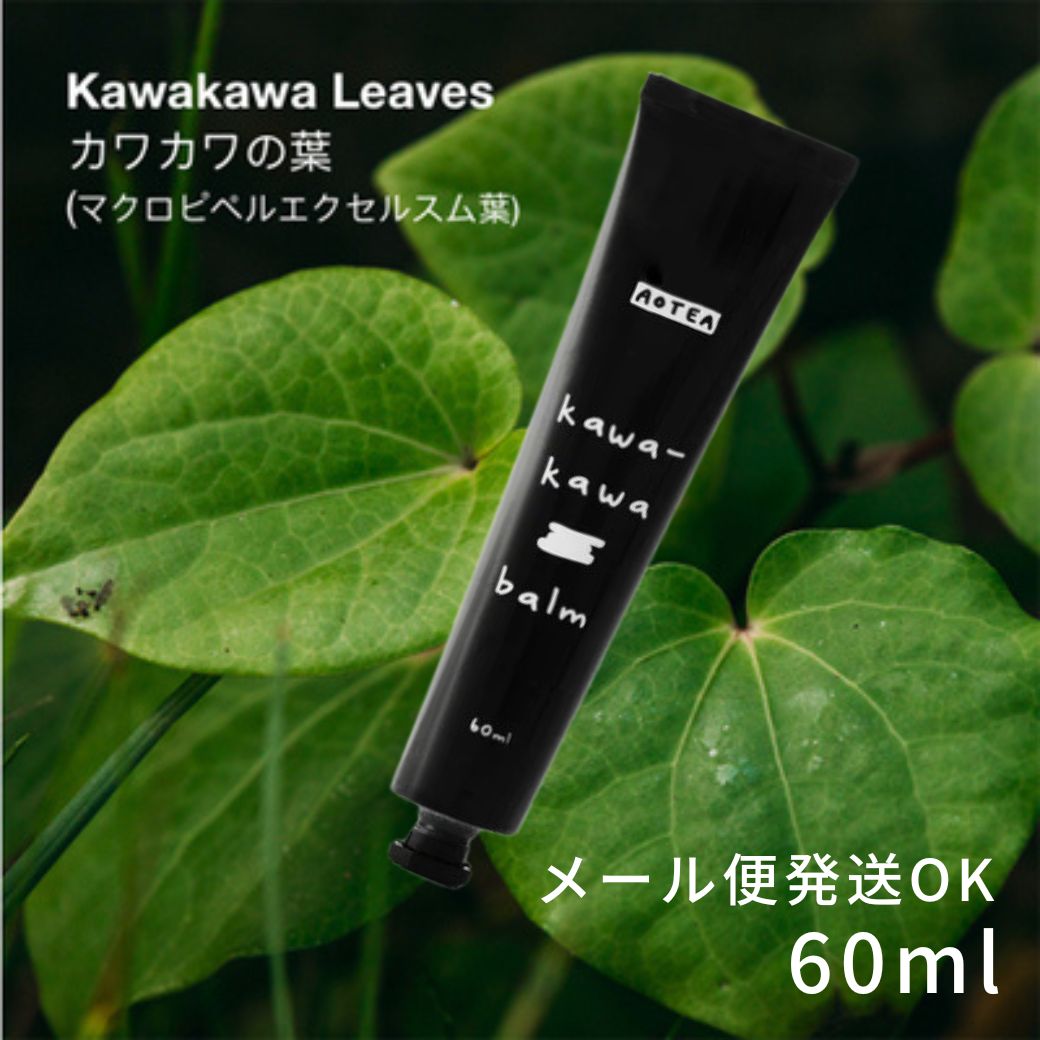【楽天市場】【在庫限りで終売】アオテア（AOTEA） カワカワバーム （アルミチューブ） 60ml【ホールサム・ニュージーランド・マオリ族 ...
