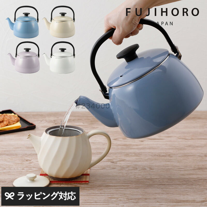 【楽天市場】FUJIHORO JAPAN フジホーロー ジャパン 2.5L ケトル ケトル やかん ホーロー おしゃれ 北欧 IH ガス ...