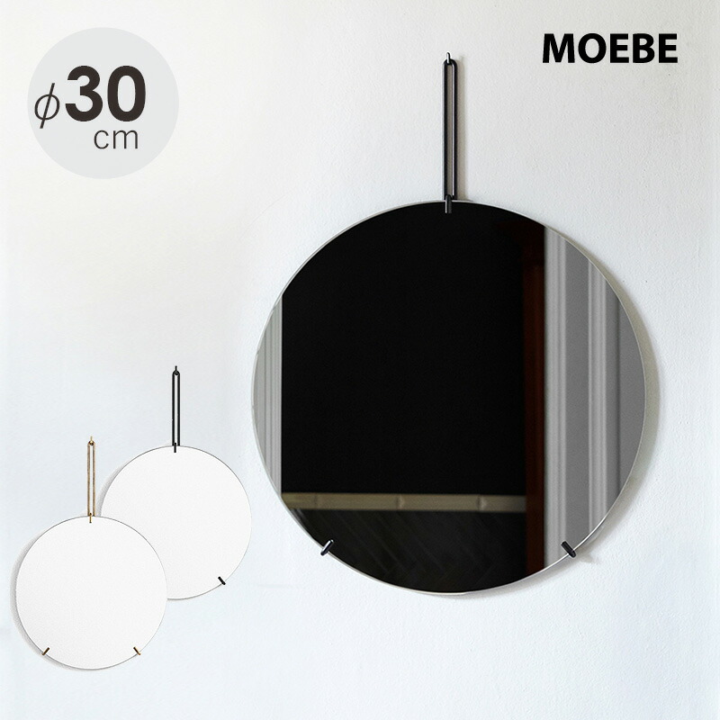 【楽天市場】MOEBE ムーベ ウォールミラー 直径30cm MOEBE ウォールミラー ブラス 壁掛け 吊り下げ 鏡 円 丸 おしゃれ デザイナーズ 北欧 インテリア 玄関 ノンフレーム 枠 ...