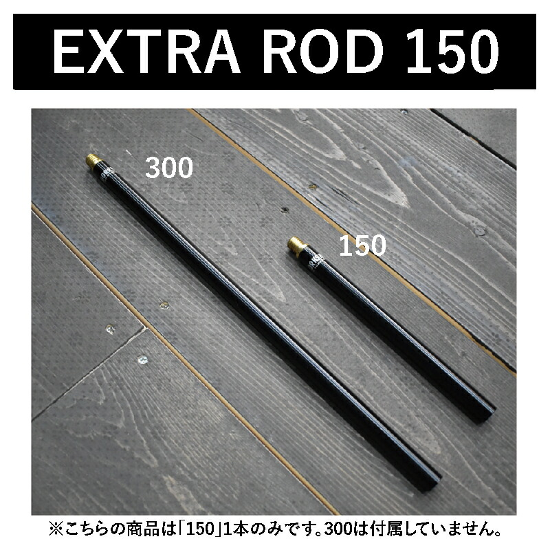 【楽天市場】 50/50 WORKSHOP(5050 ワークショップ) EXTRA ROD 150(エクストラロッド 150) TR014 ...