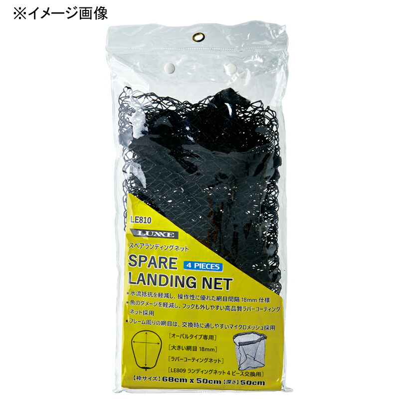 【楽天市場】 がまかつ(Gamakatsu) スペアランディングネット4ピース LE810 45cm 80810：ナチュラム 楽天市場支店