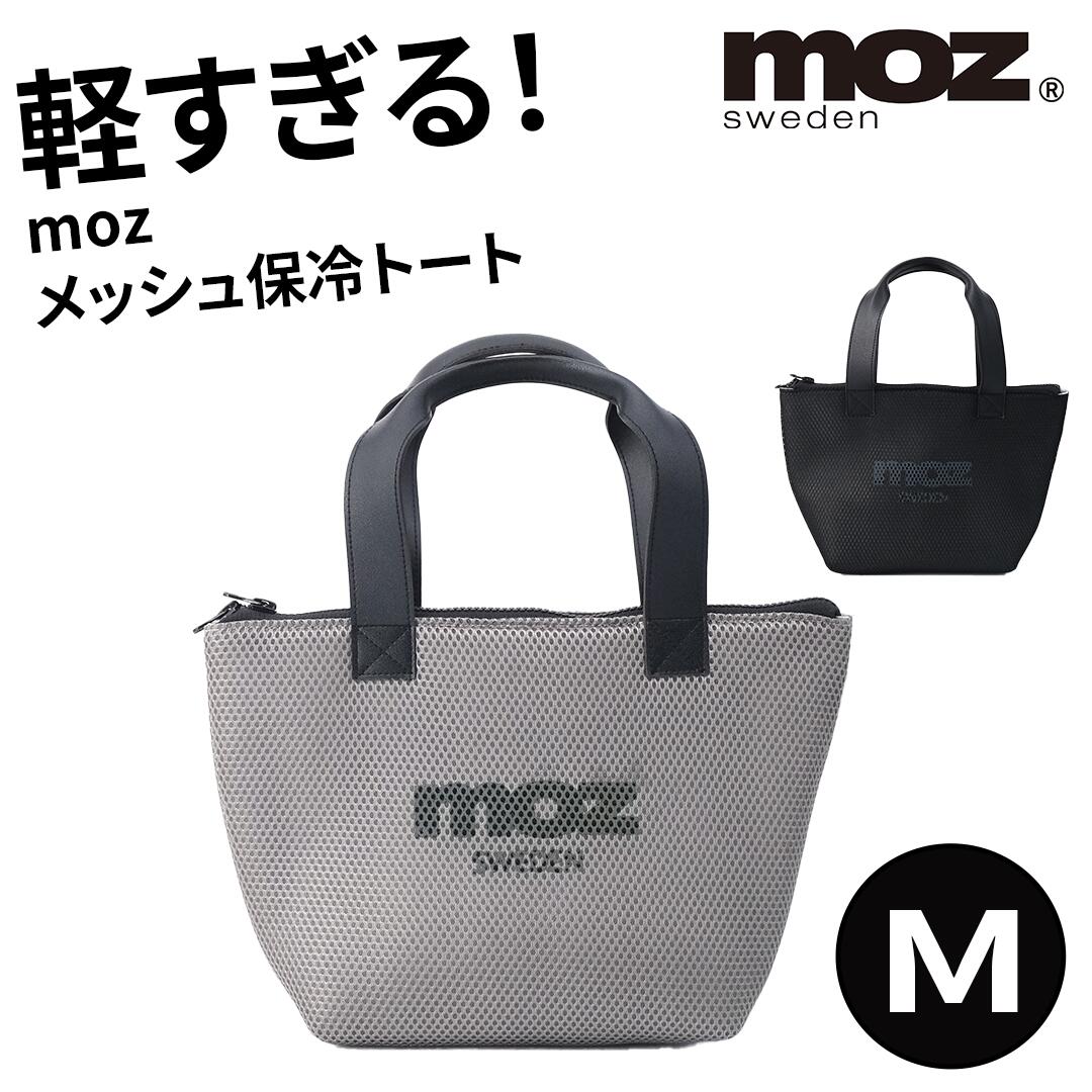 【楽天市場】メッシュ 保冷 トートバッグ M 554100 ランチバッグ 保冷バッグ ピクニック お花見 公園 大人 高校生 モダン ...