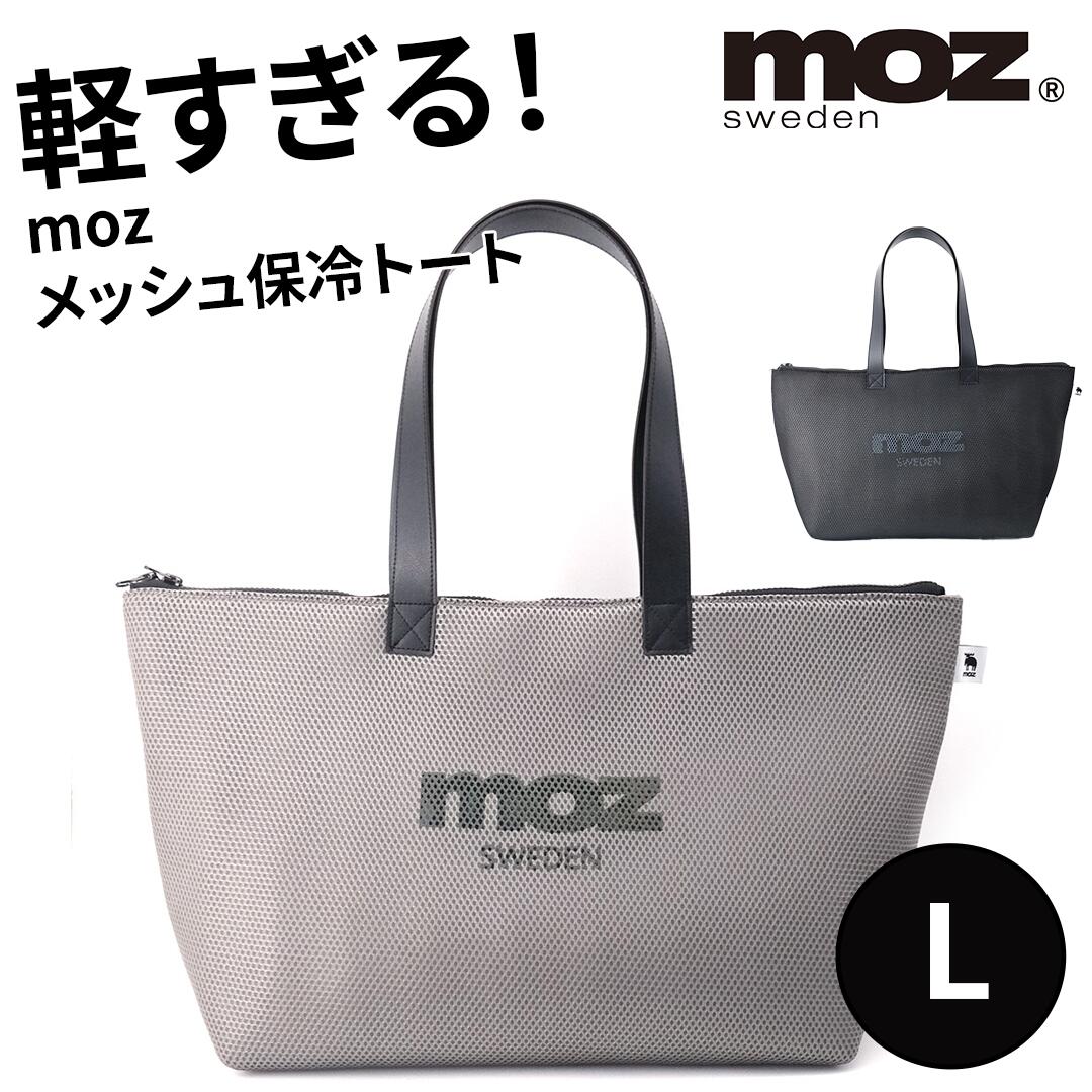 【楽天市場】メッシュ 保冷 トートバッグ L 554124 ランチバッグ 保冷バッグ ピクニック お花見 公園 大人 高校生 モダン ...