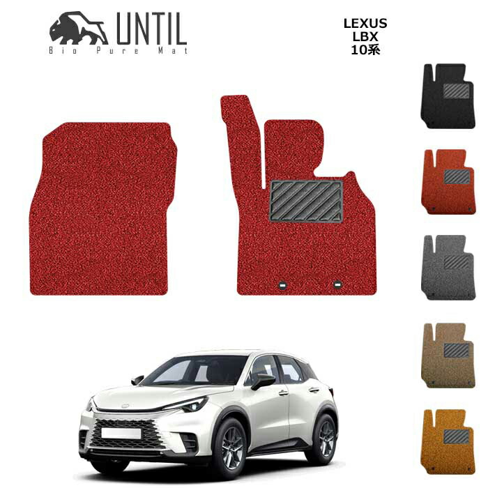 【楽天市場】レクサス 新型 LBX 10系 運転席+助手席専用 BIO PURE MAT クッションコイル LEXUS ロードノイズ低減マット ...