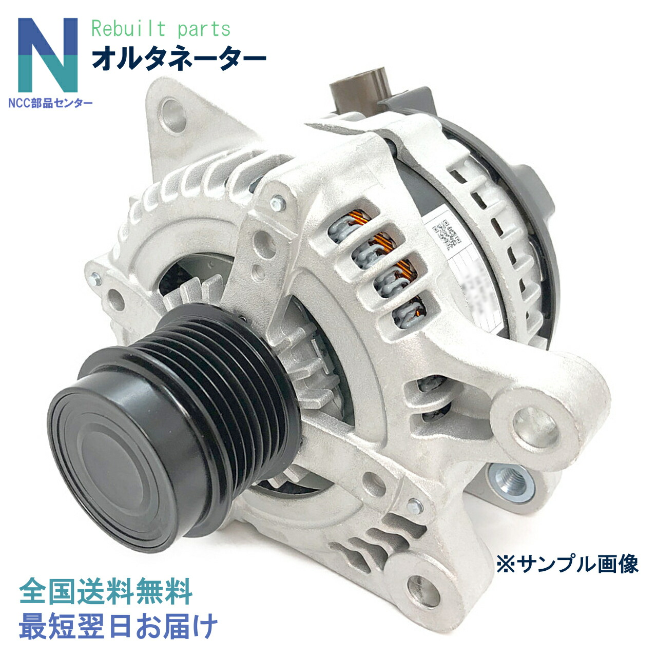 【楽天市場】シエンタ NCP85G オルタネーター ダイナモ リビルト 27060-21160 国内生産 全国送料無料：NCC部品センター