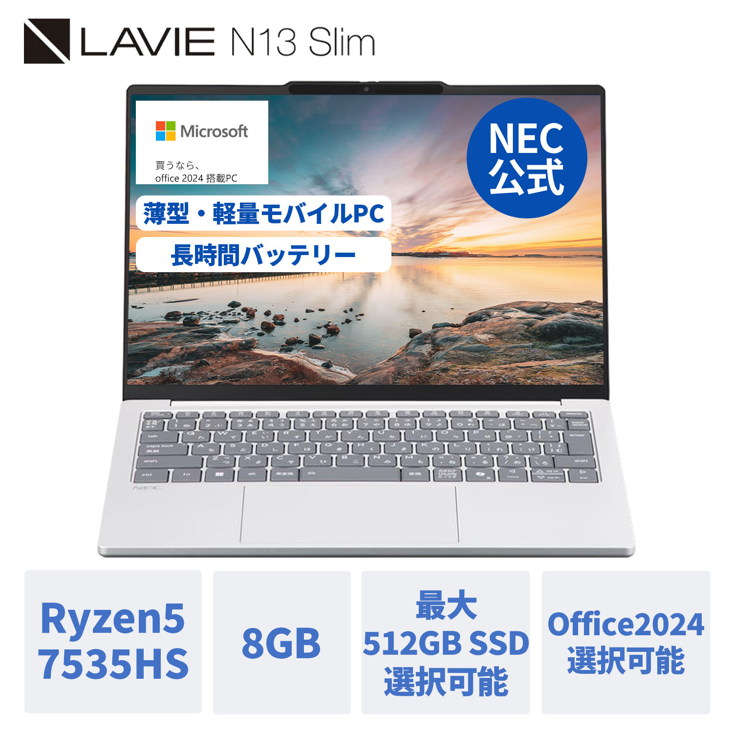 NEC direct スペシャルセール