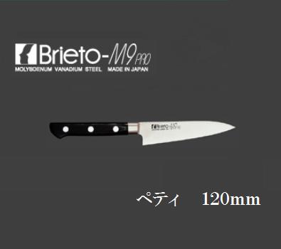【楽天市場】片岡製作所 【ペティ】120mm 【M908】Brieto−M9PRO【日本製】 抗菌ハンドルKATAOKA【包丁】【調理器具 ...