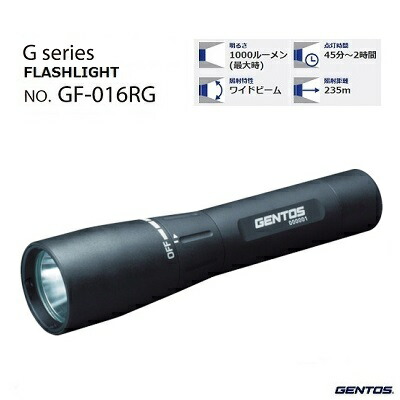 【楽天市場】GENTOS Gシリーズ フラッシュライト型番 ： GF−016RG【 1000ルーメン 】【 点灯時間 約45分～2時間 】【 照射距離 約235m 】【 防塵・100m防水 ...
