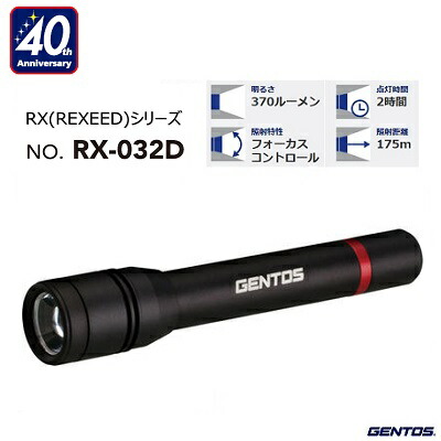 【楽天市場】GENTOS フラッシュライトスライドフォーカス式アルミトーチ品番 ： RX−032D【 370ルーメン 】【 点灯時間 約2時間 】【 耐塵 ・ 耐水 】【 単3アルカリ電池×2 ...