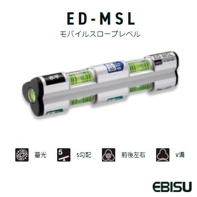 【楽天市場】【モバイルスロープレベル】【 シルバー 】 水平器【ED−MSL】給排水工事用【 29mm×27mm×121mm 】【 5勾配測定可能 】【 4本線アクリル気泡管 】【 株式会社 ...