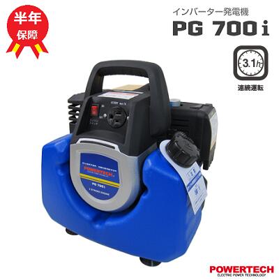 【楽天市場】パワーテック インバーター発電機品番 ： PG 700i【 単相 定格出力700VA 】【 連続運転時間 3．1～5．0時間 】【 混合燃料 】【 50／60Hz 切替式 ...