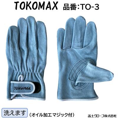 【楽天市場】【 ネコポス対応 】TOKOMAX（トコマックス）品番 TO−3オイル加工 マジック付【 サイズ ： M ／ L ／ LL ...