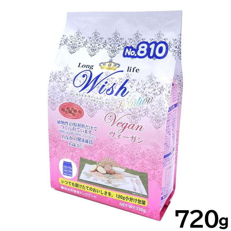 【楽天市場】ウィッシュ ソリューション ドッグフード ヴィーガン 植物原料のみ 720g：ドッグニール