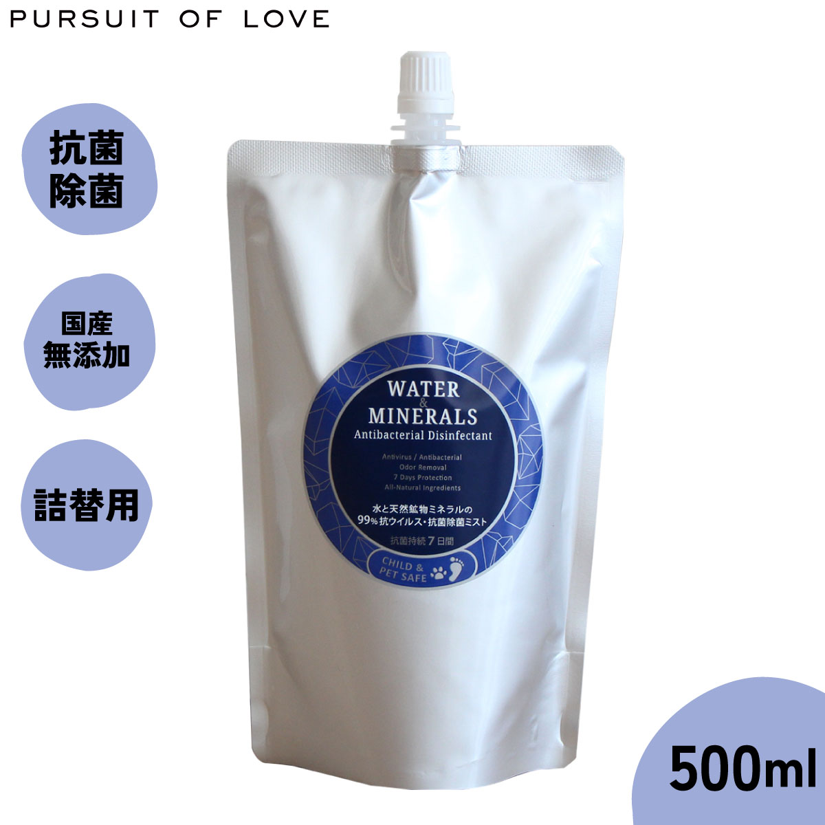【楽天市場】【レビュー特典あり】パシュート オブ ラブ 水と天然鉱物ミネラルの99%坑ウィルス 抗菌除菌ミスト 詰替え 500ml：ドッグニール