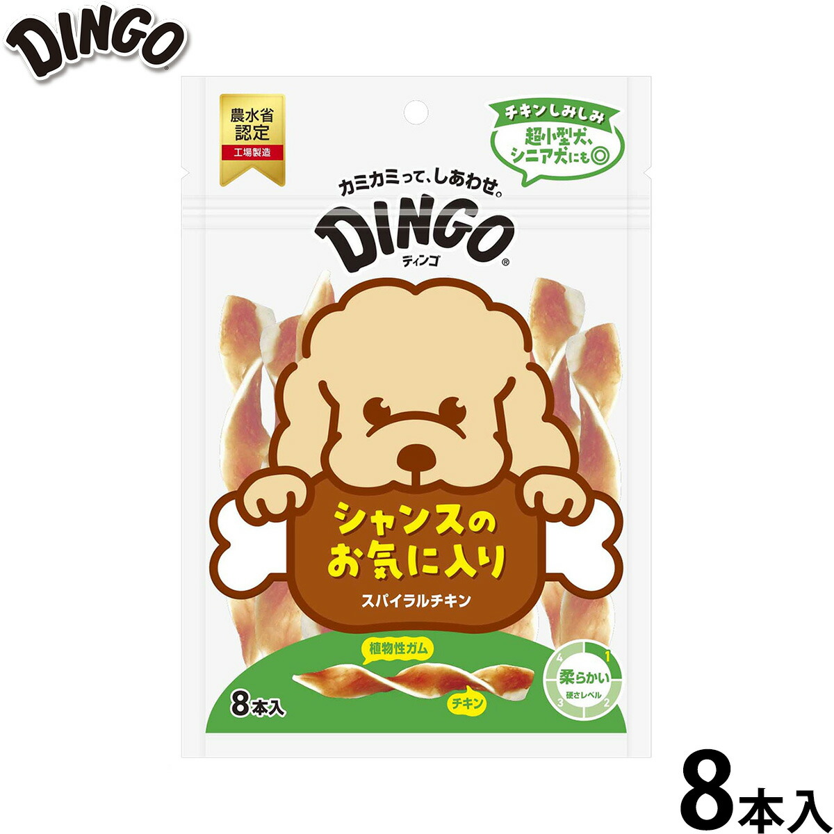 【楽天市場】【店内ポイント最大43倍！本日限定！】ディンゴ 犬用おやつ スパイラルチキン 8本 Dingo ガム 歯磨き デンタルケア ドッグ ...