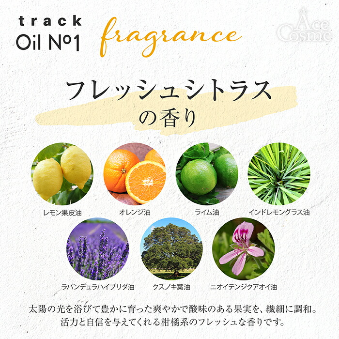 トラックオイル No1 No2 No3 90ml track oil ヘアオイル Joel Roty ジョエルロティ