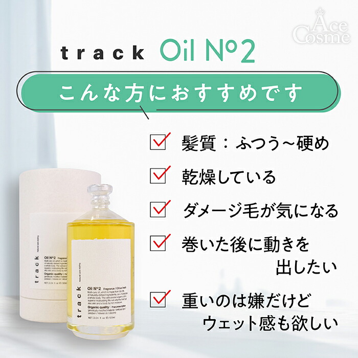 トラックオイル No1 No2 No3 90ml track oil ヘアオイル Joel Roty ジョエルロティ
