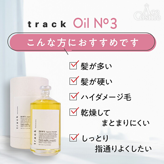 トラックオイル No1 No2 No3 90ml track oil ヘアオイル Joel Roty ジョエルロティ