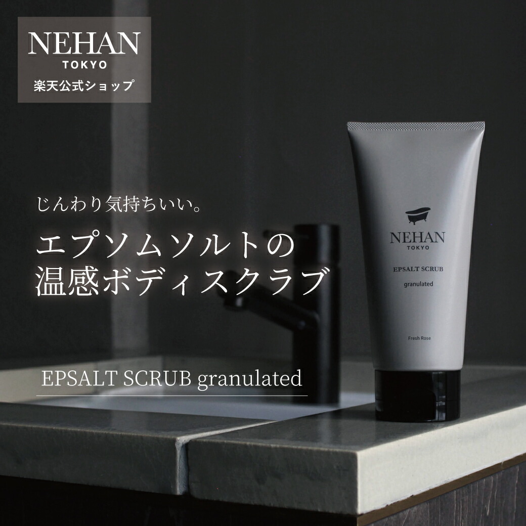 【楽天市場】【エプソルトスクラブ（グラニュレイテッド）】：NEHAN TOKYO