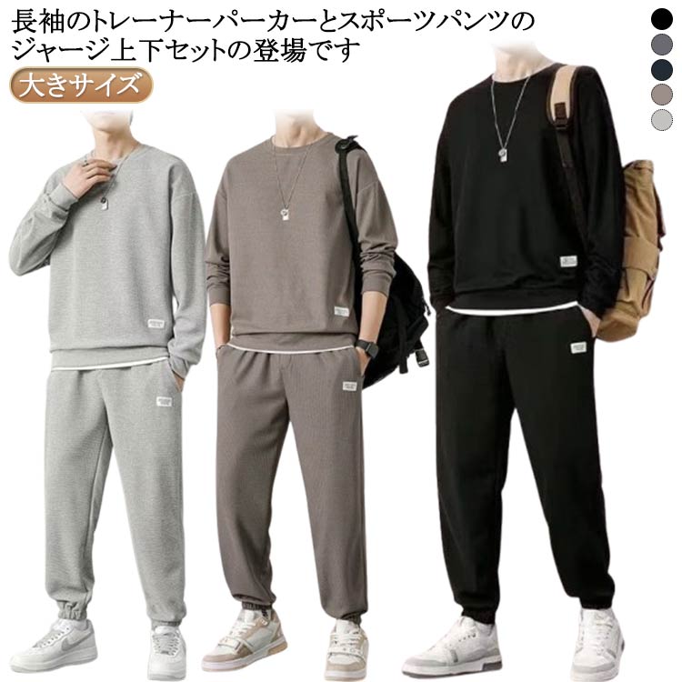 【楽天市場】トレーナー 送料無料 2点セット メンズ スウエットウエア ジャージ メンズセット セットアップ ジョガーパンツ スエット 上下 ...