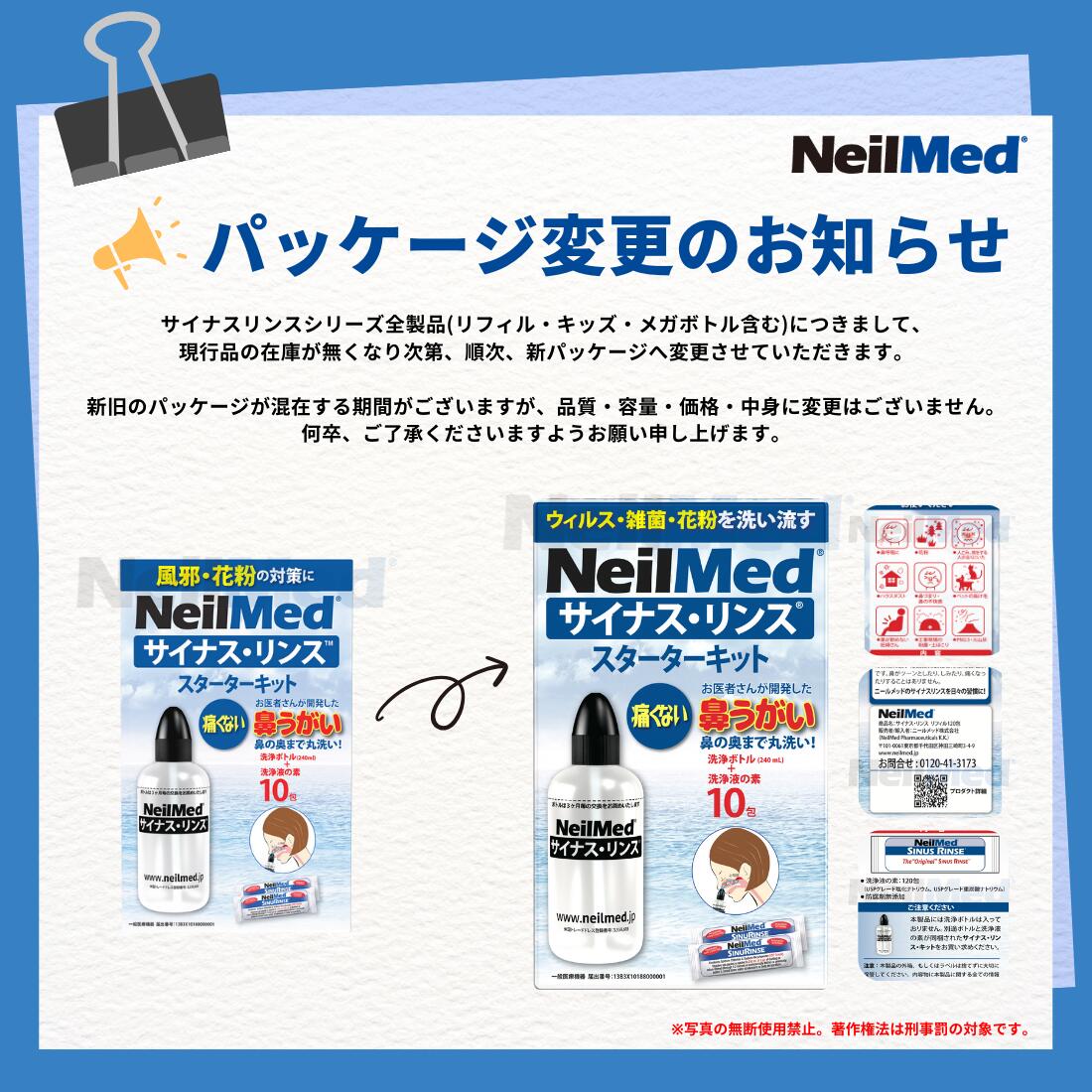 【公式】サイナスリンス キット60包（240ml*60回分）洗浄ボトル付 / 鼻うがい 鼻洗浄 花粉症 アレルギー鼻炎 風邪予防 ウイルス対策 上咽頭洗浄 生理食塩水【ニールメッド】