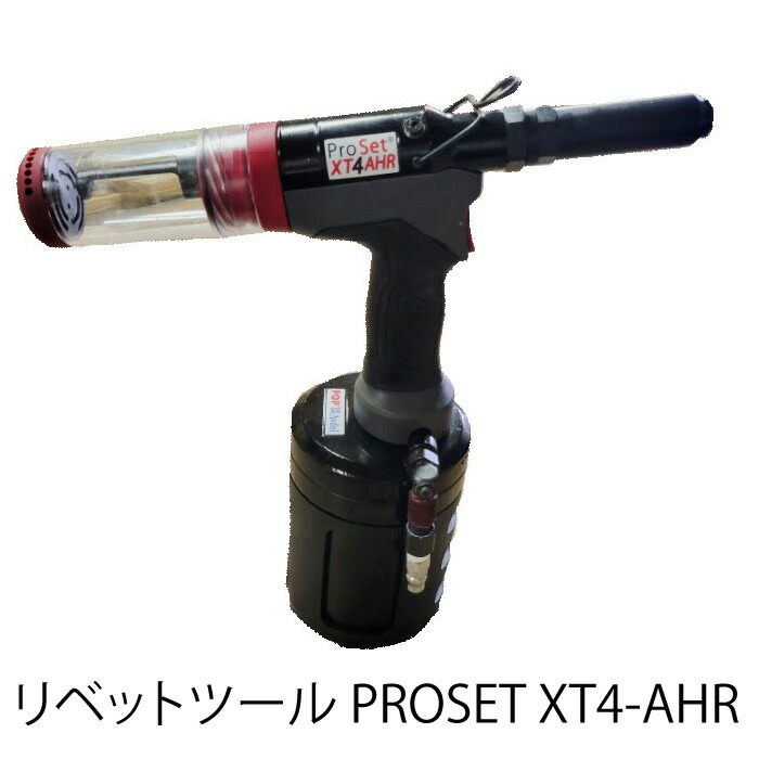 【楽天市場】POP リベットツール PROSET XT4-AHR：ネジスーパー楽天市場店