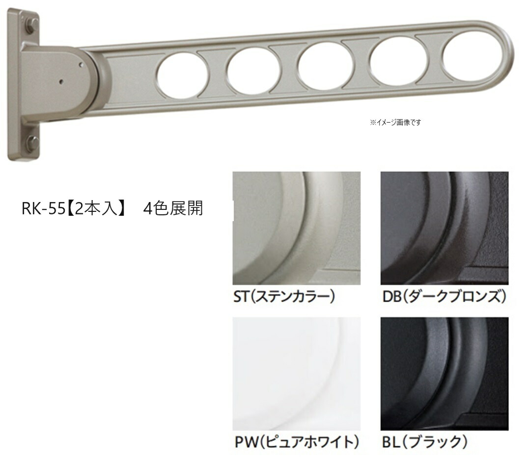 【楽天市場】ホスクリーン RK-55 [2本入] 川口技研 ・ ステンカラー RK-55-ST ・ ダークブロンズ RK-55-DB ・ ピュアホワイト RK-55-PW ・ ブラック RK ...