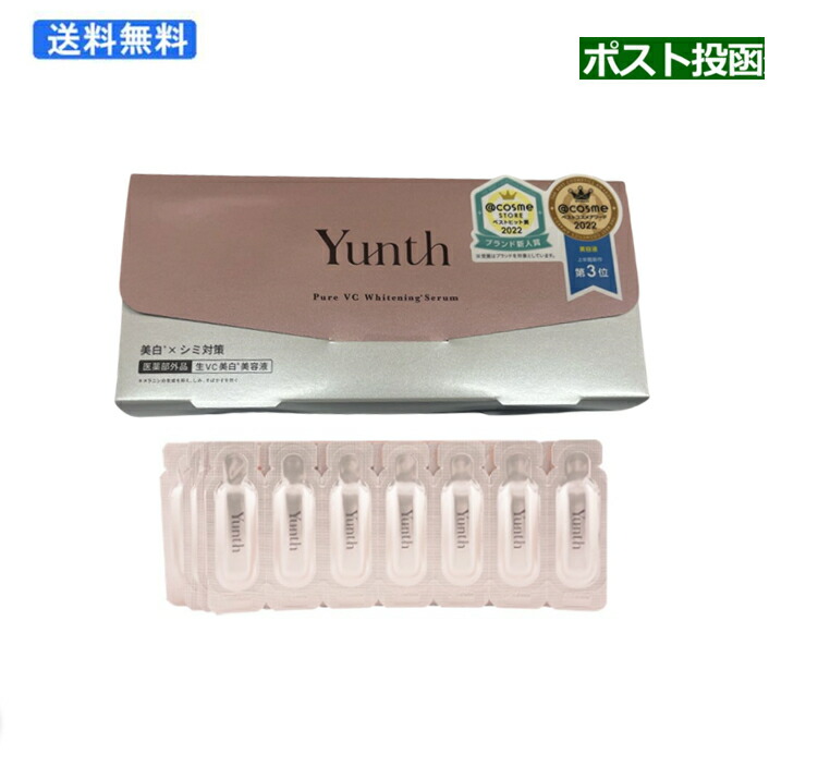 【楽天市場】Yunth ユンス 生ビタミンC 美容液 1mL 28包入 美容液 乳液 医薬部外品 スキンケア 基礎化粧品 メール便：NEKOGORO ONLINE SHOP