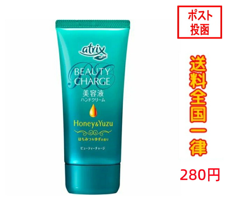 【楽天市場】花王 atrix アトリックス 美容液ハンドクリーム ビューティーチャージ はちみつ＆ゆずの香り 80g：猫五郎日用雑貨コスメ 楽天市場店