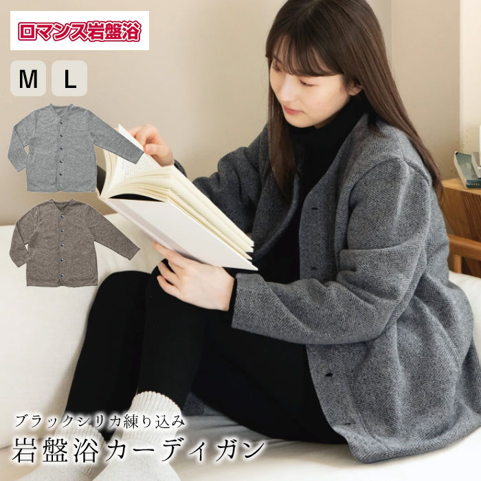 楽天市場】ロマンス小杉 ロマンス岩盤浴 カーディガン 2Color LMサイズ
