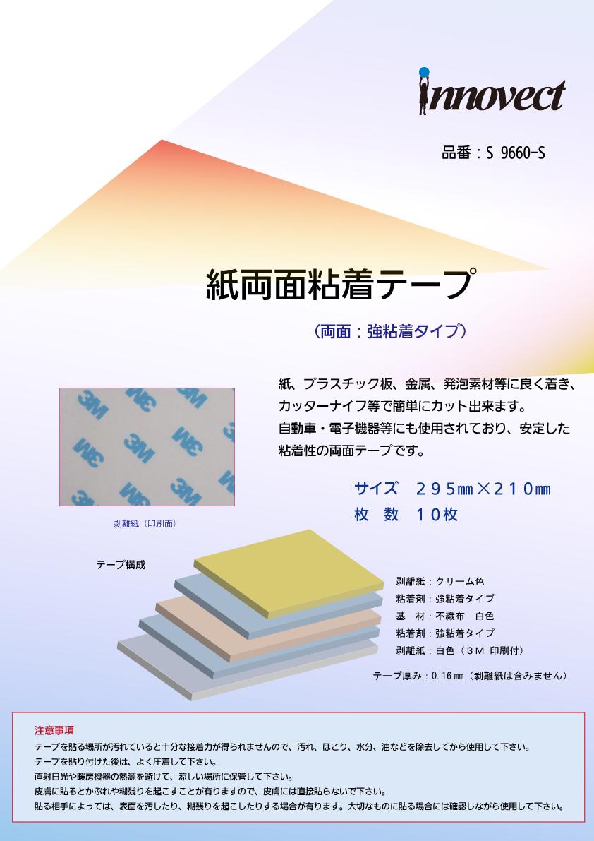 【楽天市場】両面粘着シート【紙両面粘着テープ・A4サイズ】（3M住友スリーエム9660使用）：ねんちゃくテープ屋