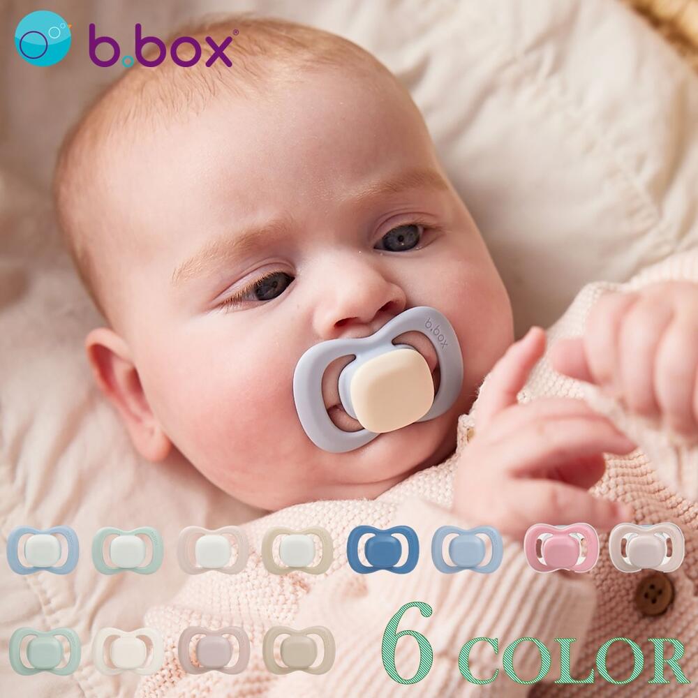 【楽天市場】おしゃぶり 2個組 新生児～ Pacifier パシファイアーb.box ビーボックス BPAフリー 食品グレードシリコーン製【2 ...
