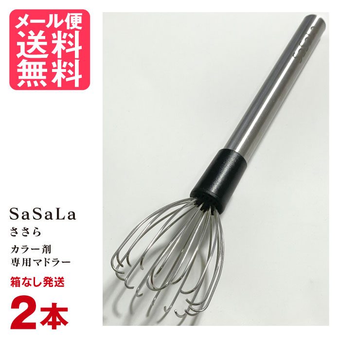 【楽天市場】2本セット SaSaLa ささら カラー剤専用マドラー コゼコーポレーション 箱なし発送：いきいきショップ【ねんりん】