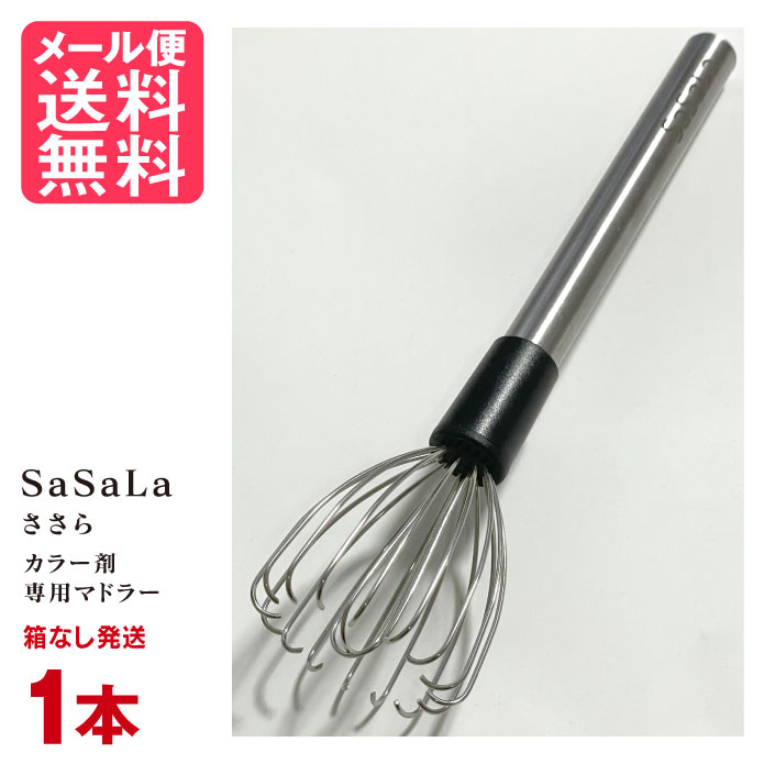 【楽天市場】SaSaLa ささら カラー剤専用マドラー 1本入り コゼコーポレーション 箱なし発送：いきいきショップ【ねんりん】