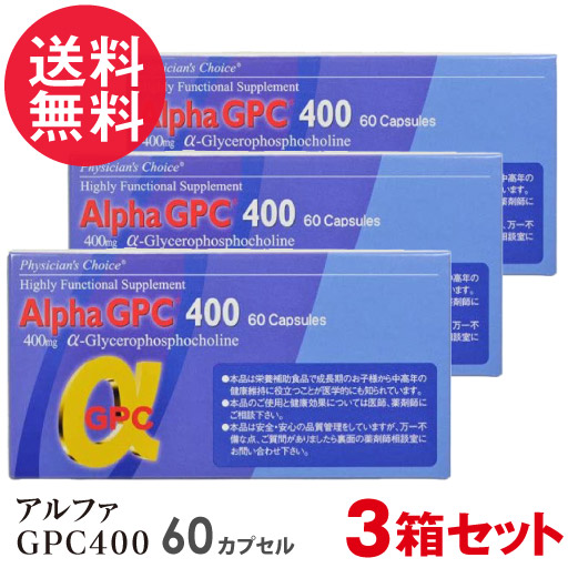 【楽天市場】3箱セット アルファGPC400 Alpha GPC 60カプセル 日本製 αGPC 子供 成長 サプリ：いきいきショップ【ねんりん】
