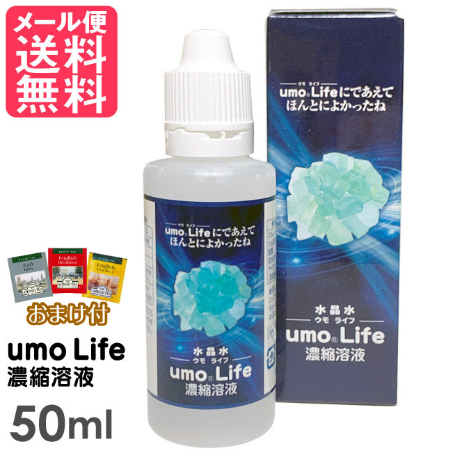 【楽天市場】umo Life 50ml ケイ素 サプリメント ウモ ライフ umo濃縮溶液：いきいきショップ【ねんりん】