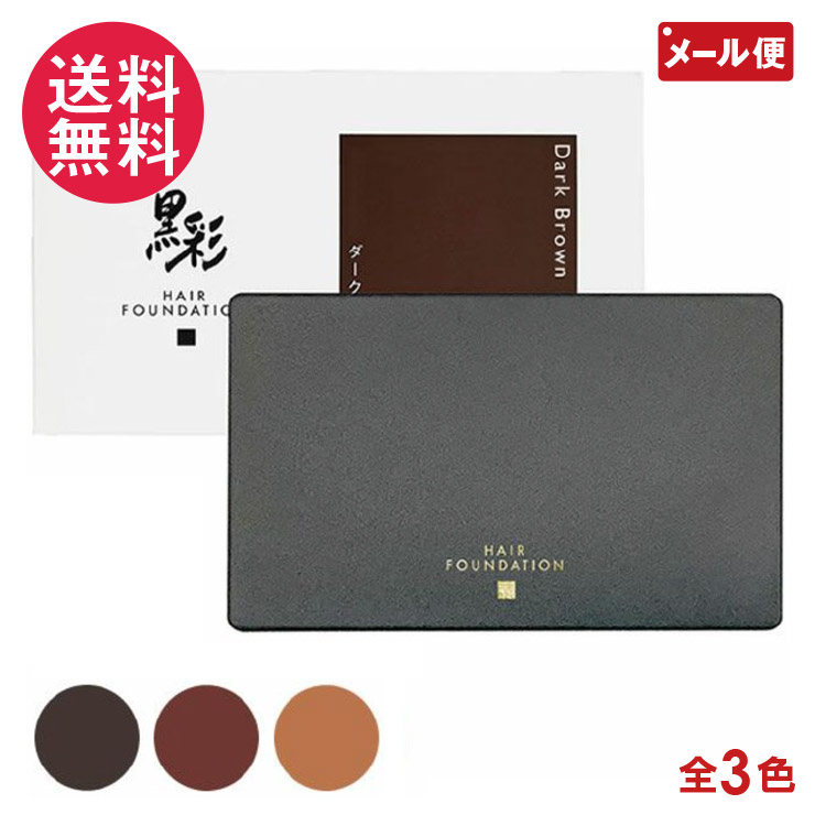 楽天市場】アモロス 黒彩ヘアファンデーション≪本体≫ 8g （一時着色
