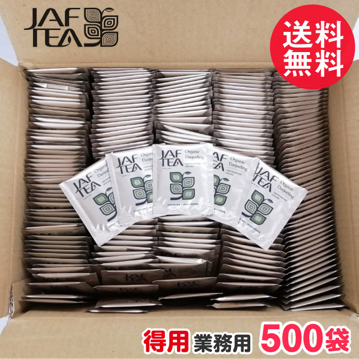 【楽天市場】徳用 ジャフティー オーガニック ダージリン 業務用 500袋 JAF TEA 紅茶 ティーバッグ 有機JAS：いきいきショップ【ねんりん】