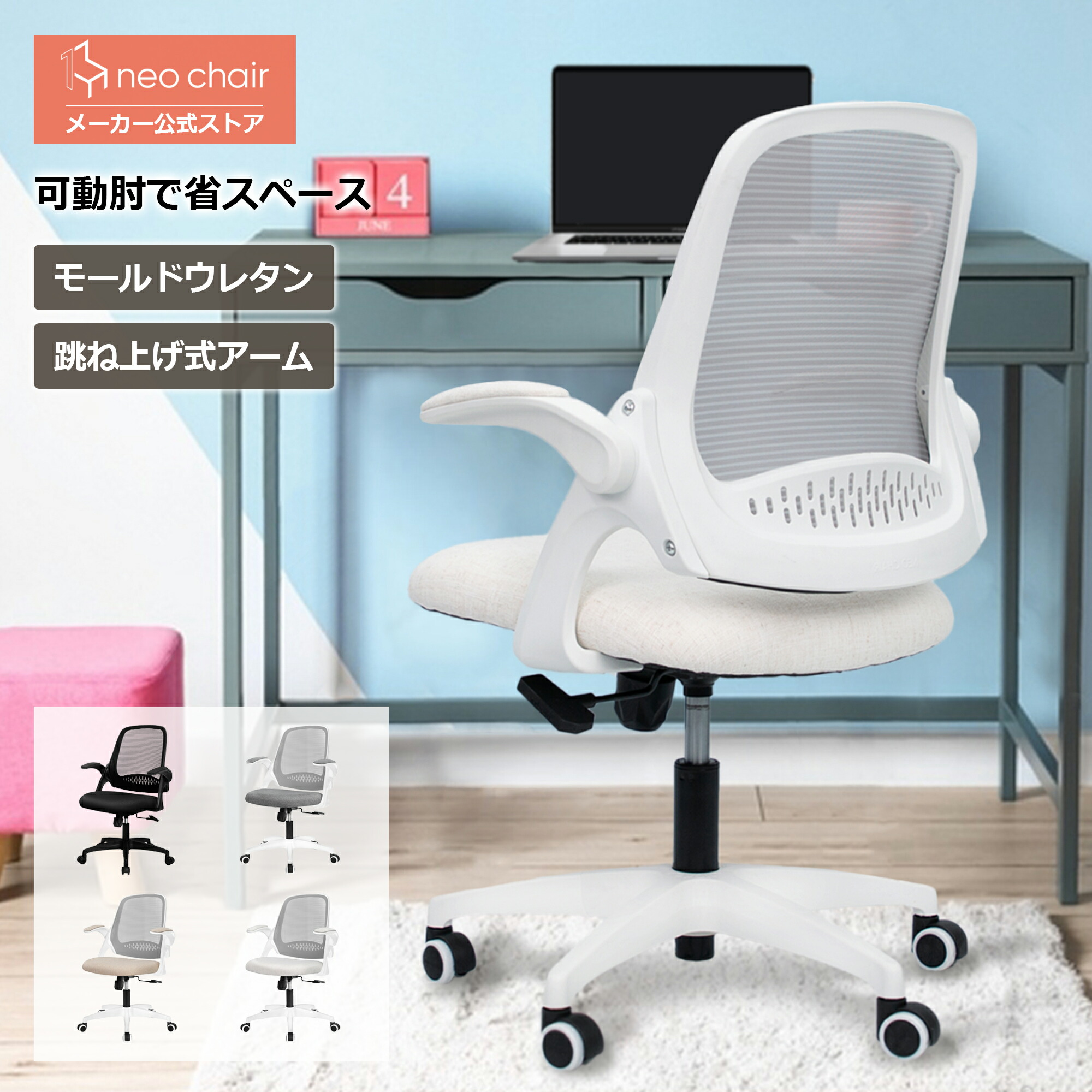 【楽天市場】NEOCHAIR オフィスチェア デスクチェア メッシュ 跳ね上げ式アームレスト 丸みが可愛い 腰痛予防 通気性 ロッキング 勉強 ...